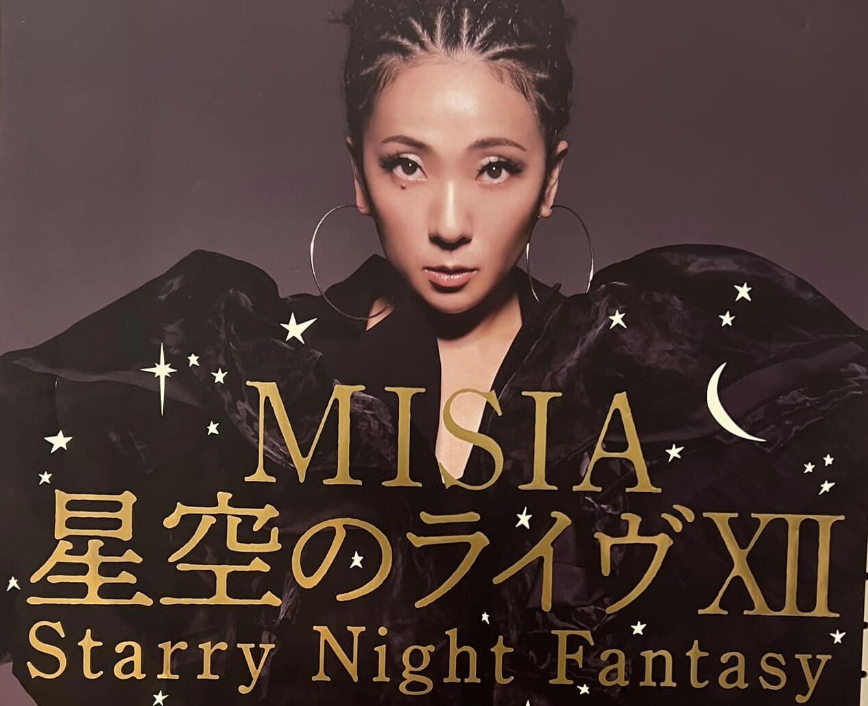 今年最初のコンサートはMISIA - 住空館